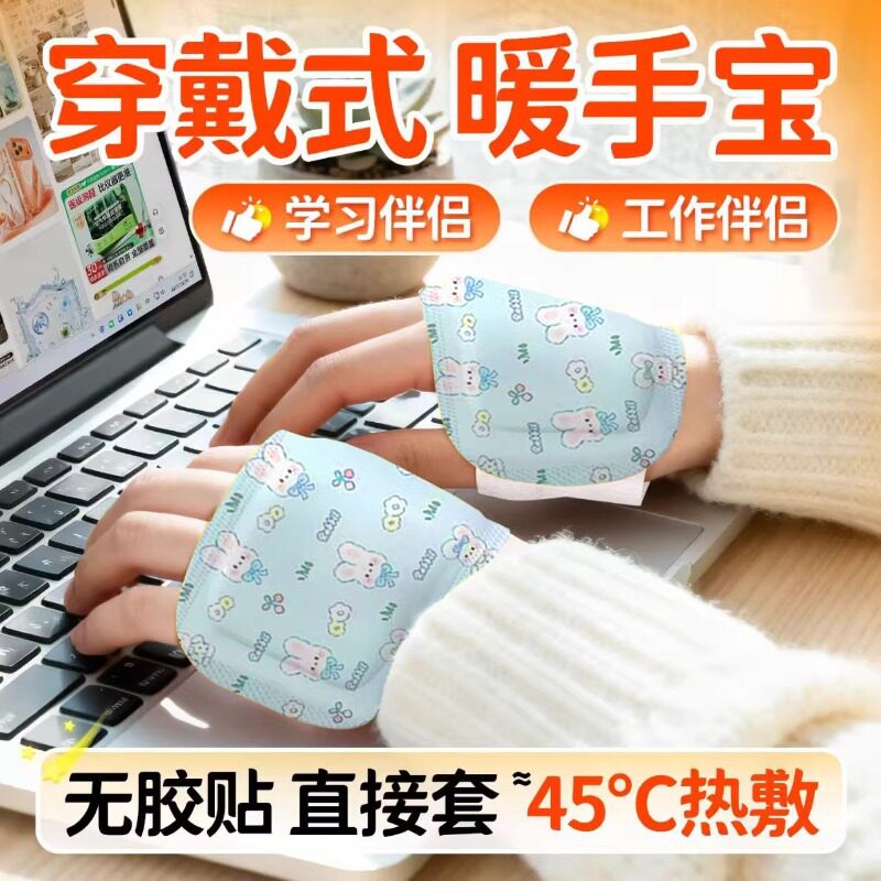 穿戴式手足暖贴办公学生自发热暖手贴暖宝宝贴