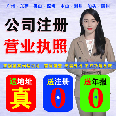 跨境电商公司注册真实地址挂靠营业执照代办理亚马逊虾皮希音temu