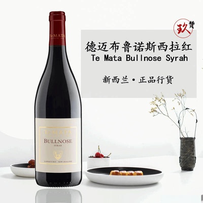 德迈布鲁诺斯西拉干红葡萄酒Te Mata Bullnose Syrah新西兰进口