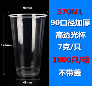 一次性奶茶杯透明口径奶茶杯