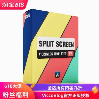 ViccoVlog 达芬奇原创分屏模板Split Screen V2 模板套件