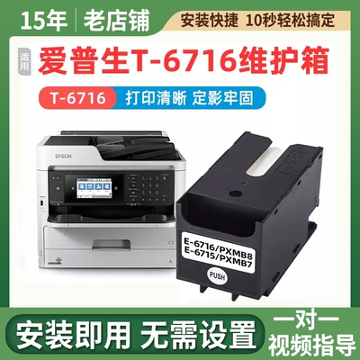 WF4838维护箱适用爱普生WF-4834 4830 WF-4820 3820 WF3825打印机