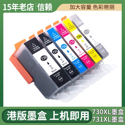 适用730731大容量墨水盒打印机