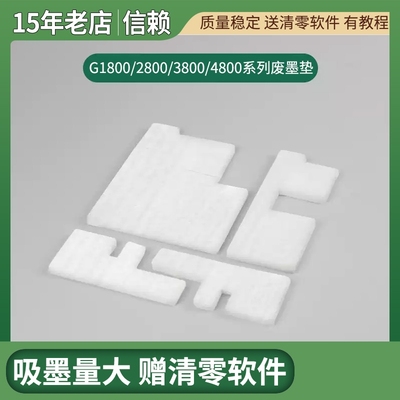 适用佳能G3800废墨垫G1800 2800 G4800 G2000 G1000 G4000打印机