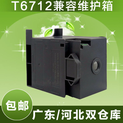 爱普生兼容打印机废墨仓维护箱