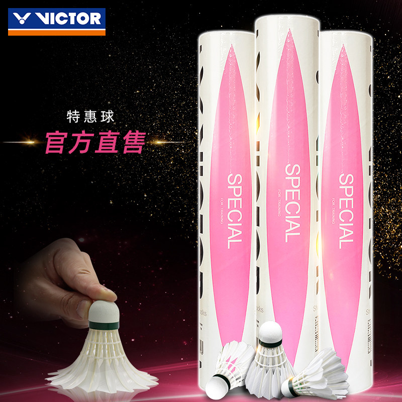 正品VICTOR威克多羽毛球粉胜利鸭毛球特惠系列专业比赛耐打训练球_虎窝淘