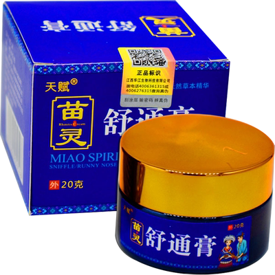 天赋苗灵疏通膏濞炎膏买2送1