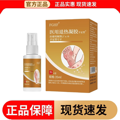 【正品】FGHF凝胶手足型35ml/瓶皮肤外用U型喷剂