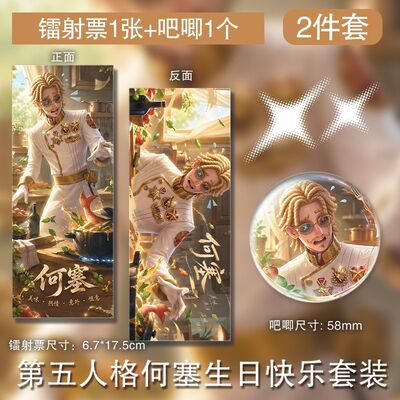 第五人格何塞生日快乐镭射票徽章周边吧唧谷子二次元自制新款套装