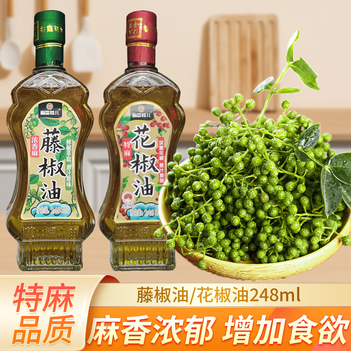 麻香娃儿红花椒油藤椒油248ml 四川麻椒青花椒油凉拌菜麻辣烫调料