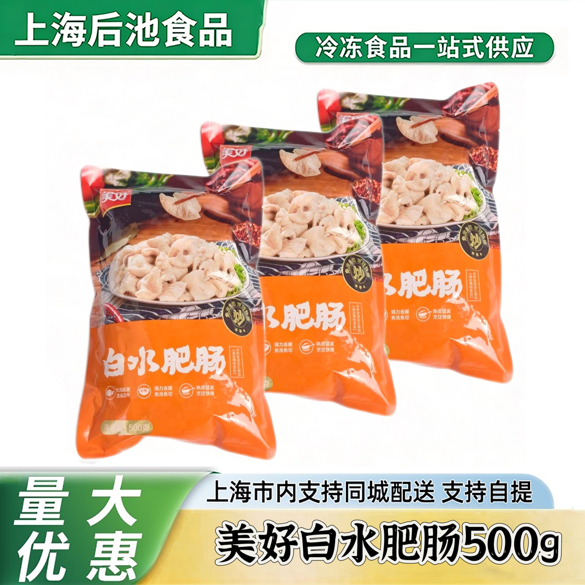 美好白水肥肠500g包装四川特产肥肠猪肉类食材速冻猪大肠商用食材