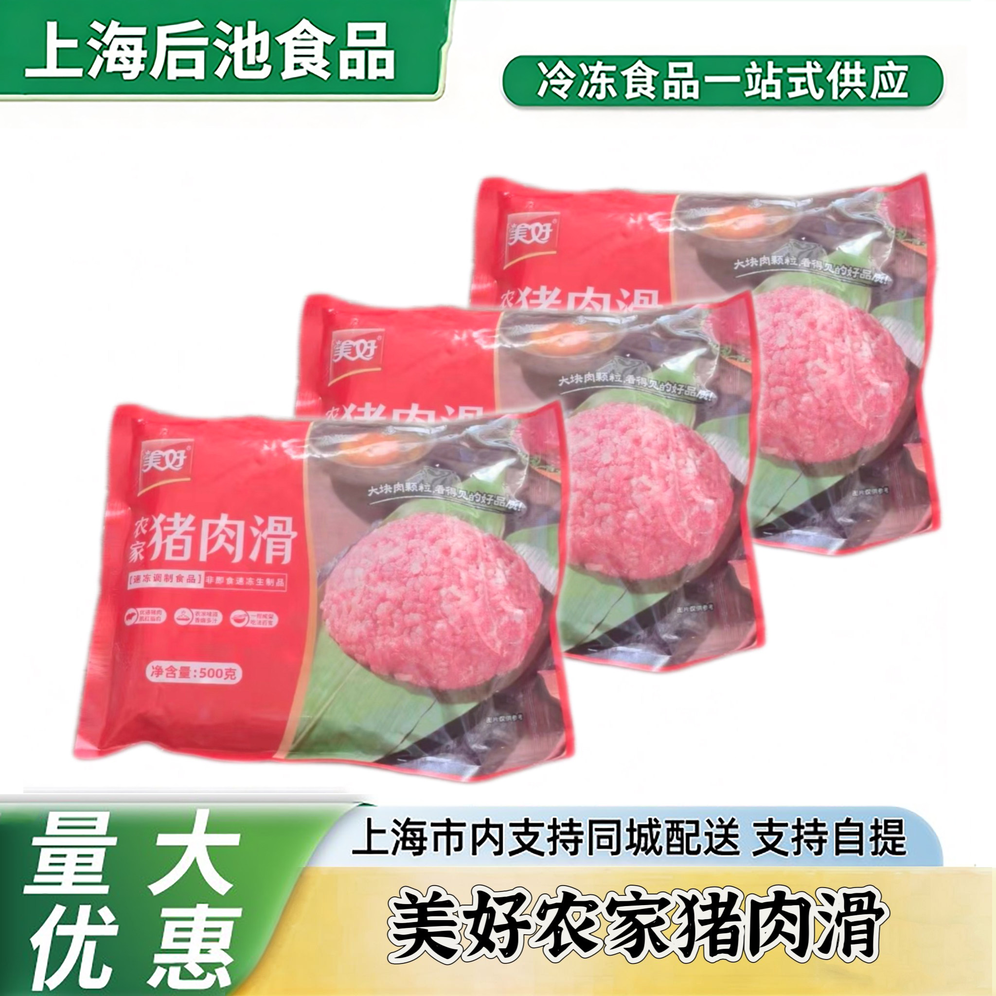 美好农家猪肉滑500g冷冻生猪肉半成品火锅食材烧烤食材生鲜猪肉