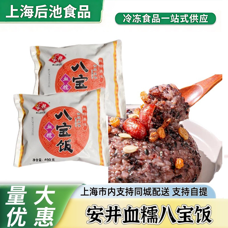 安井血糯八宝饭400g开袋即食方便速食传统中式甜饭团营养早餐粗粮