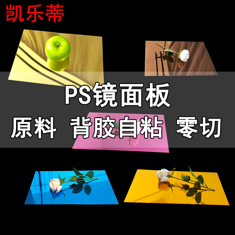 镜面地毯婚庆有机玻璃亚克力PS镜面板自粘银色金色桃红色硬镜面板