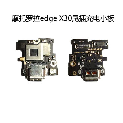 摩托罗拉edge X30尾插充电XT2201-2充电 送话小板 SIM卡槽 原装
