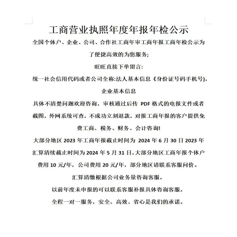 全国个体工商户年审公司营业执照年检年报注册注销变更异常补报