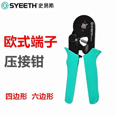 史易斯SYEETH 自调式欧式端子压接钳压线钳冷压端子604201 604204