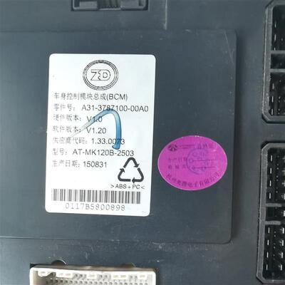 适用于知豆D2 D2S车身控制器总成BCM行车电脑板 A31-3787100-00A0