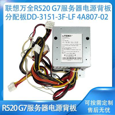 联想万全R520 G7服务器电源背板分配板DD-3151-3F-LF 4A807-02
