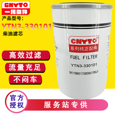 YTN3-330101柴油滤芯东方红