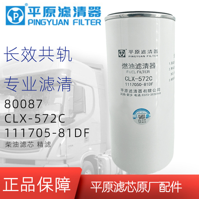 612630080087柴油滤芯平原滤芯