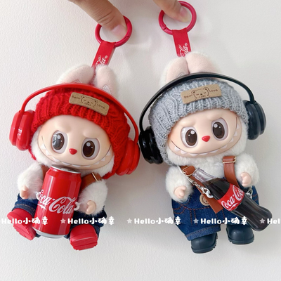 （仅售娃衣）一代三代拉布布挂件娃衣labubu着替可乐系列耳机套装