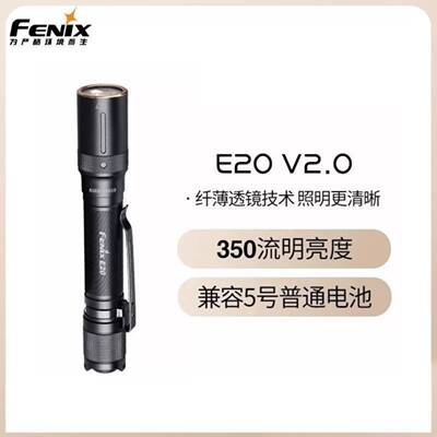 维修FenixE20 V2.0， 350，，，AA，，200，，A6061-T6，IP68，