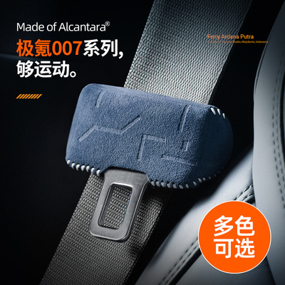 适用极氪7x/007/001/007GT安全带扣保护套装饰配件翻毛皮内饰用品