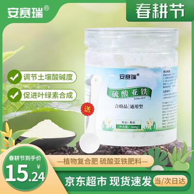 安赛瑞硫酸亚铁肥料植物复合肥盆栽花卉通用有机肥500g/罐5J01166