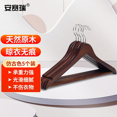 安赛瑞衣架带凹槽防变形木质晾架服装店晾衣挂撑仿古色5个5D01067