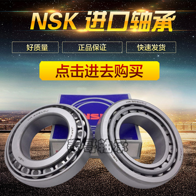 日本进口圆锥滚子轴承HR3