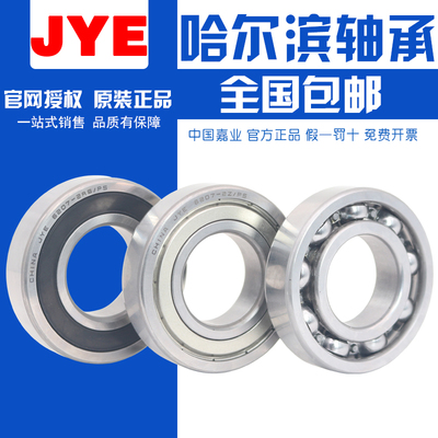 哈尔滨轴承6412641364146