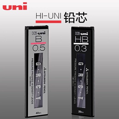 日本三菱Hi-UNI05-300自动铅笔替芯铅芯顺滑笔芯不易断0.3|0.5mm