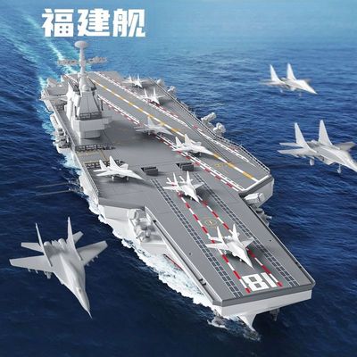 2026新款适用于乐高福建舰辽宁舰拼装积木航空母舰巨大型模型男女