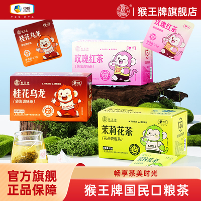猴王牌茉莉花茶绿茶乌龙茶