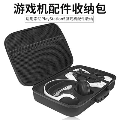 适用索尼playstation5耳机收纳包