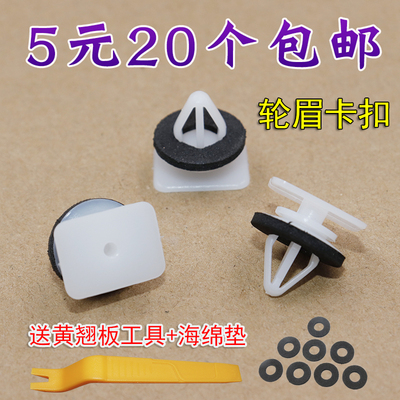 广汽传祺饰板卡扣轮眉固定卡子