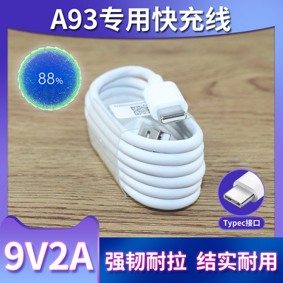 适用OPPOA93数据线闪充原厂opopa93原装正品充电线快充a93充电器