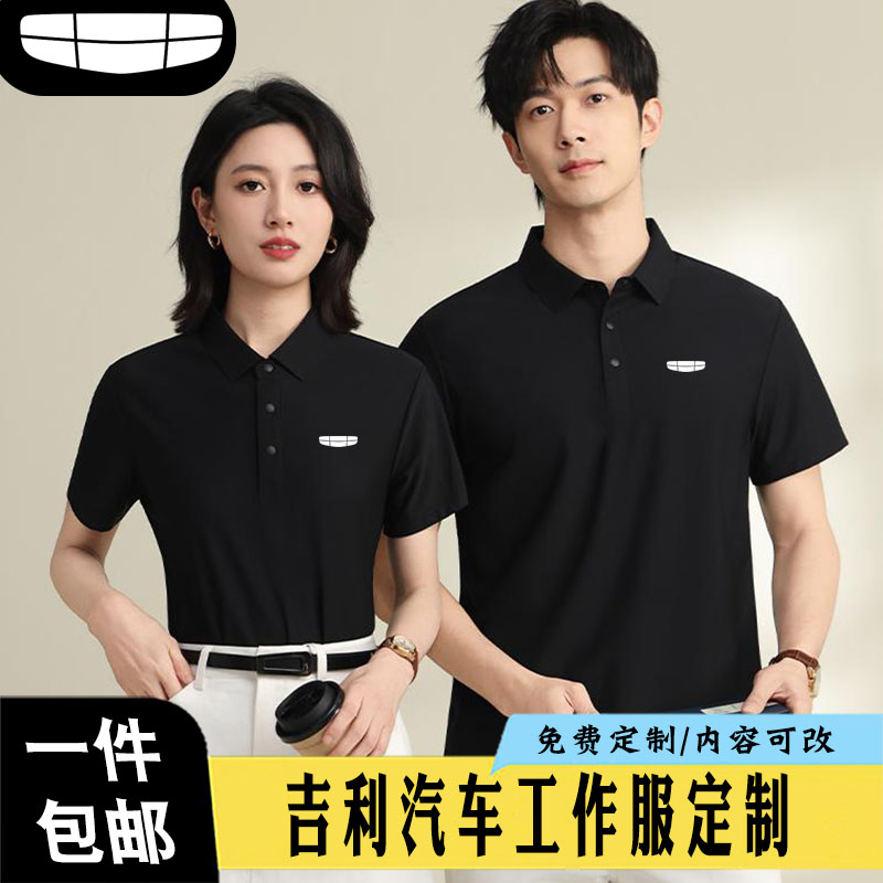 吉利汽车4S店工作服polo衫定制员工男女同款短袖翻领logo印字工装