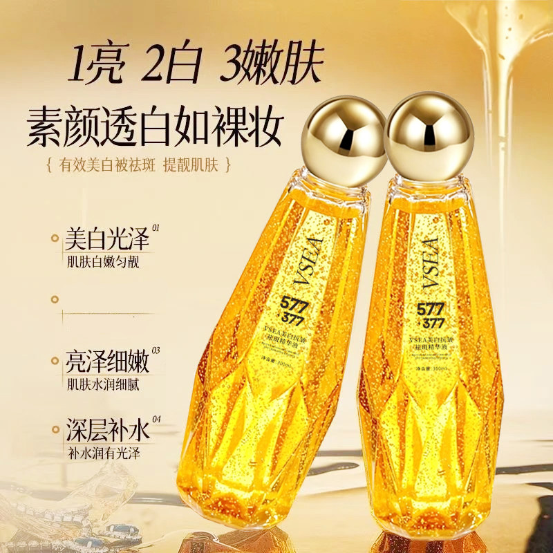 VSEA美白抗皱祛斑精华液透白裸妆补水紧致滋润保湿亮泽液态精华