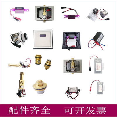 适配箭牌ARROW小便斗感应器配件AGY/191小冲电眼ZQC-电磁阀电池盒