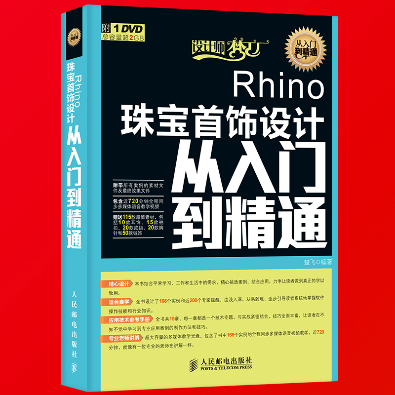 【华研】Rhino珠宝首饰设计从入门到精通初学Rhino软件珠宝首饰RhinoGold 4.0 for Rhino 5.0视频教程犀牛_虎窝淘