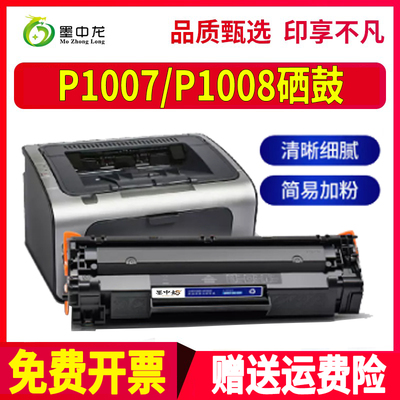 墨中龙惠普/HP硒鼓高清打印