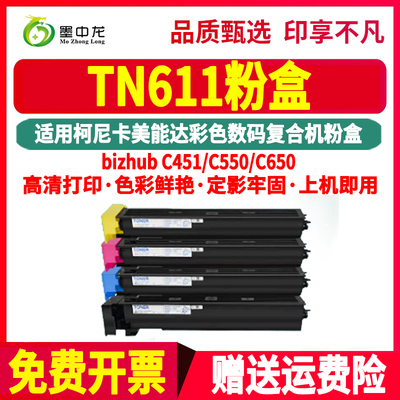 墨中龙柯尼卡美能达粉盒