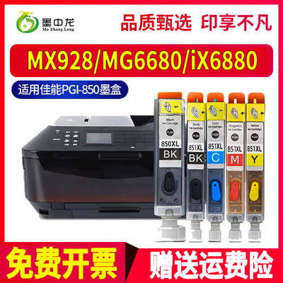 墨中龙佳能/CANON墨盒