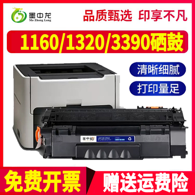 墨中龙惠普/HP硒鼓高清打印