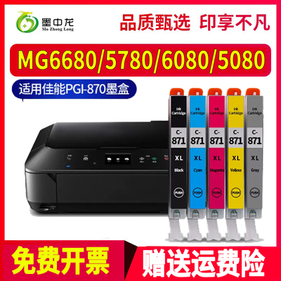 墨中龙佳能/CANON墨盒