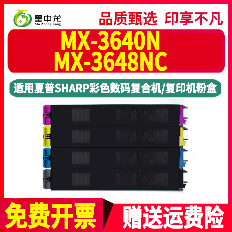 3648NC彩色碳粉盒MX36CT通用SHARP夏普牌MX-3640N复印机专用粉盒黑彩4色硒鼓墨粉仓粉仓墨盒打印磨合粉合墨鼓_虎窝淘