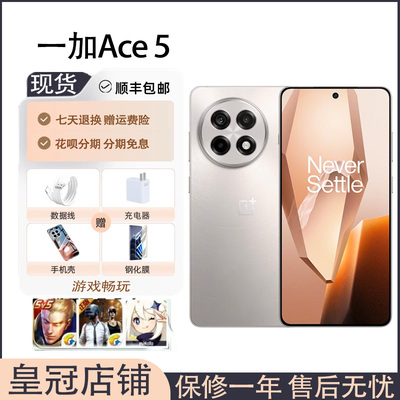 OnePlus/一加 Ace 5 5G 第三代骁龙8 学生游戏性能手机