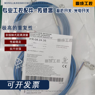 现货堡盟接近开关传感器 IFR-08.24.35质量保证质保一年